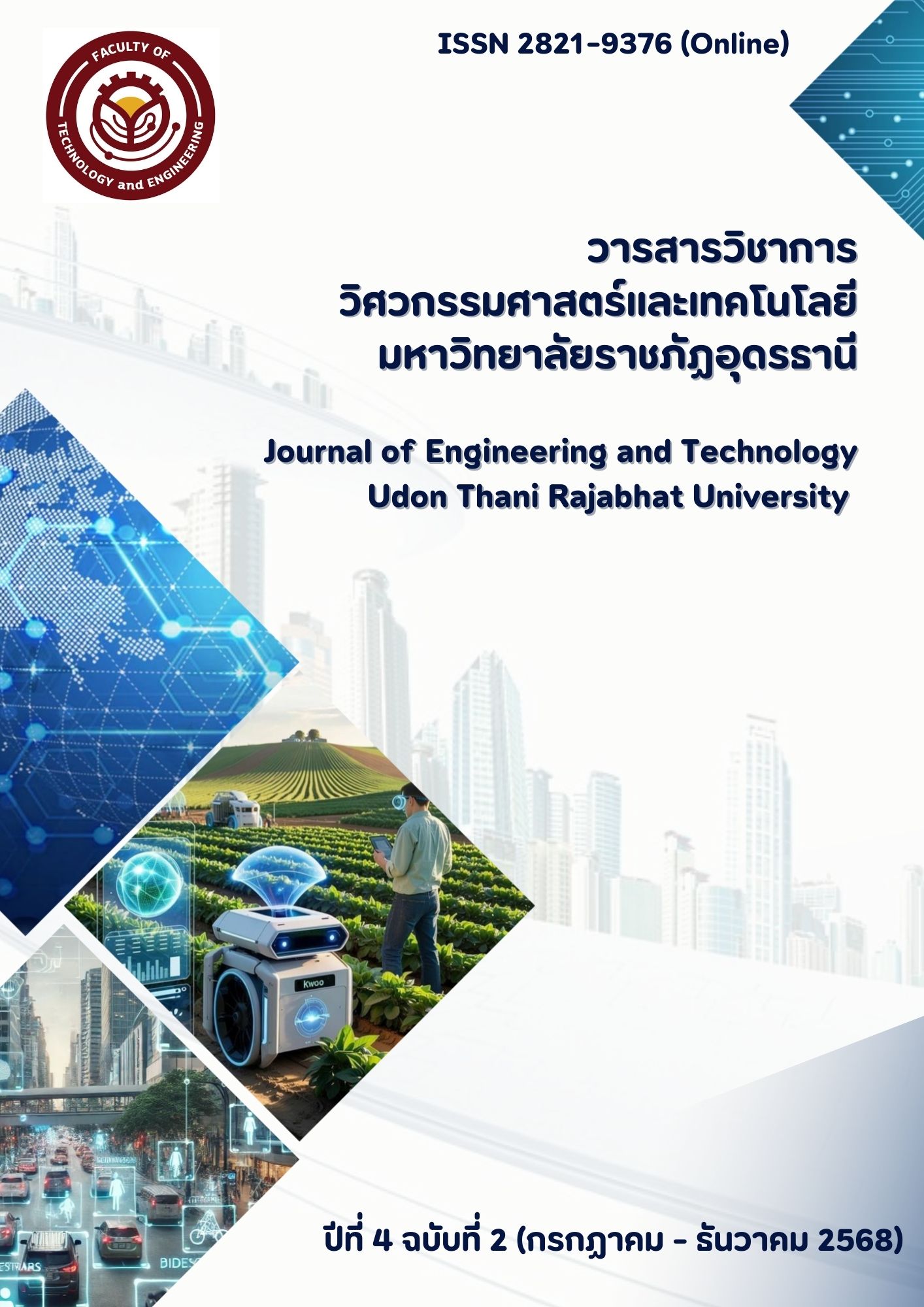 วารสารวิชาการวิศวกรรมศาสตร์ และเทคโนโลยี มหาวิทยาลัยราชภัฏอุดรธานี